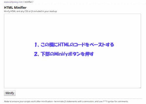 HTMLの縮小 – フリーのWebツールでHTMLを圧縮